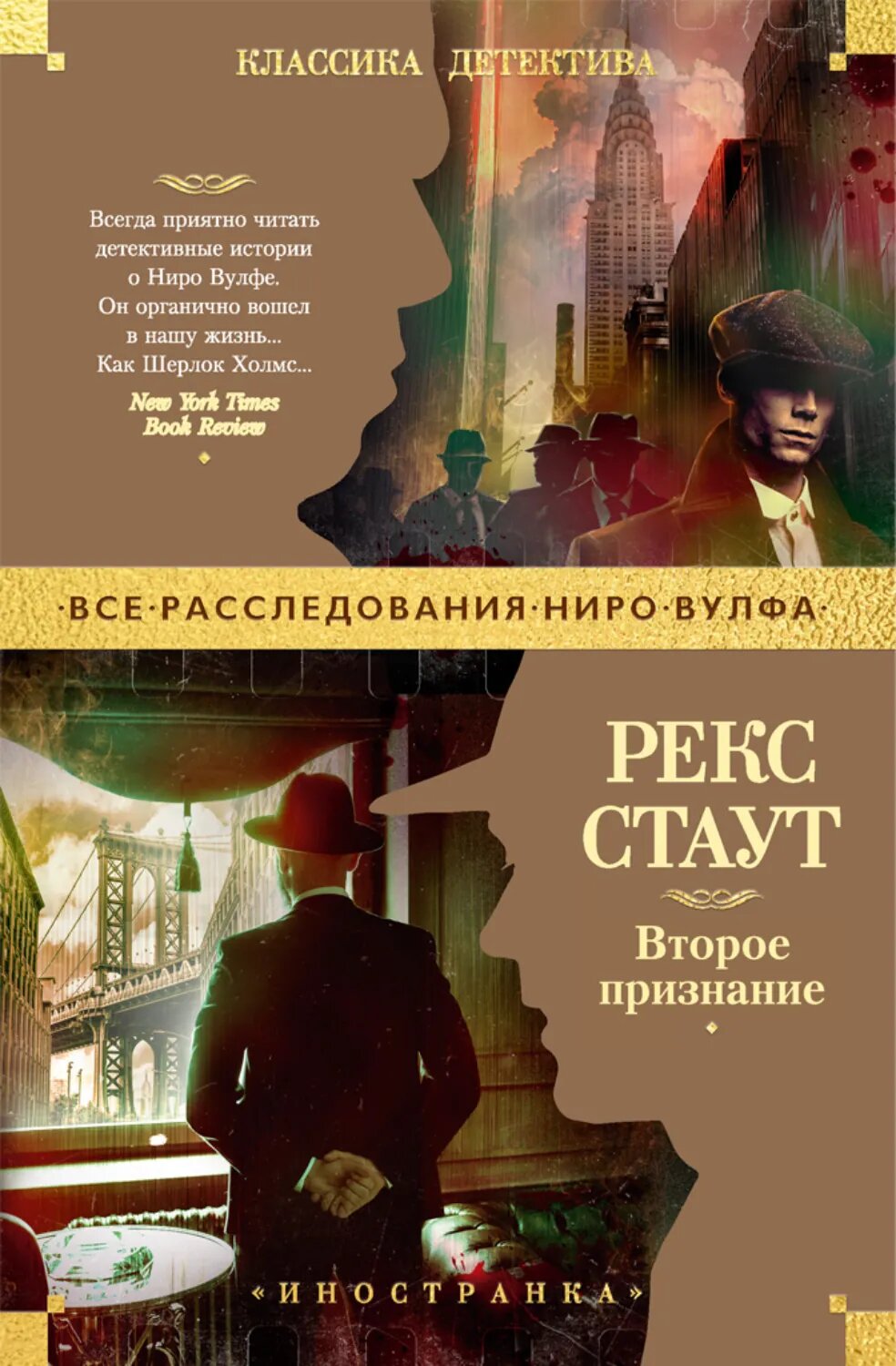 Второе признание [Цифровая книга]