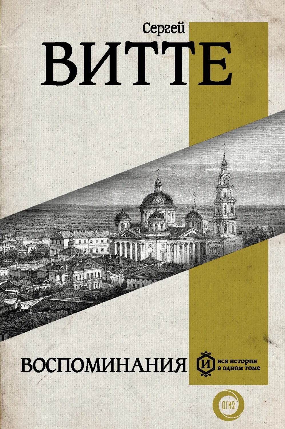 Воспоминания [Цифровая книга]