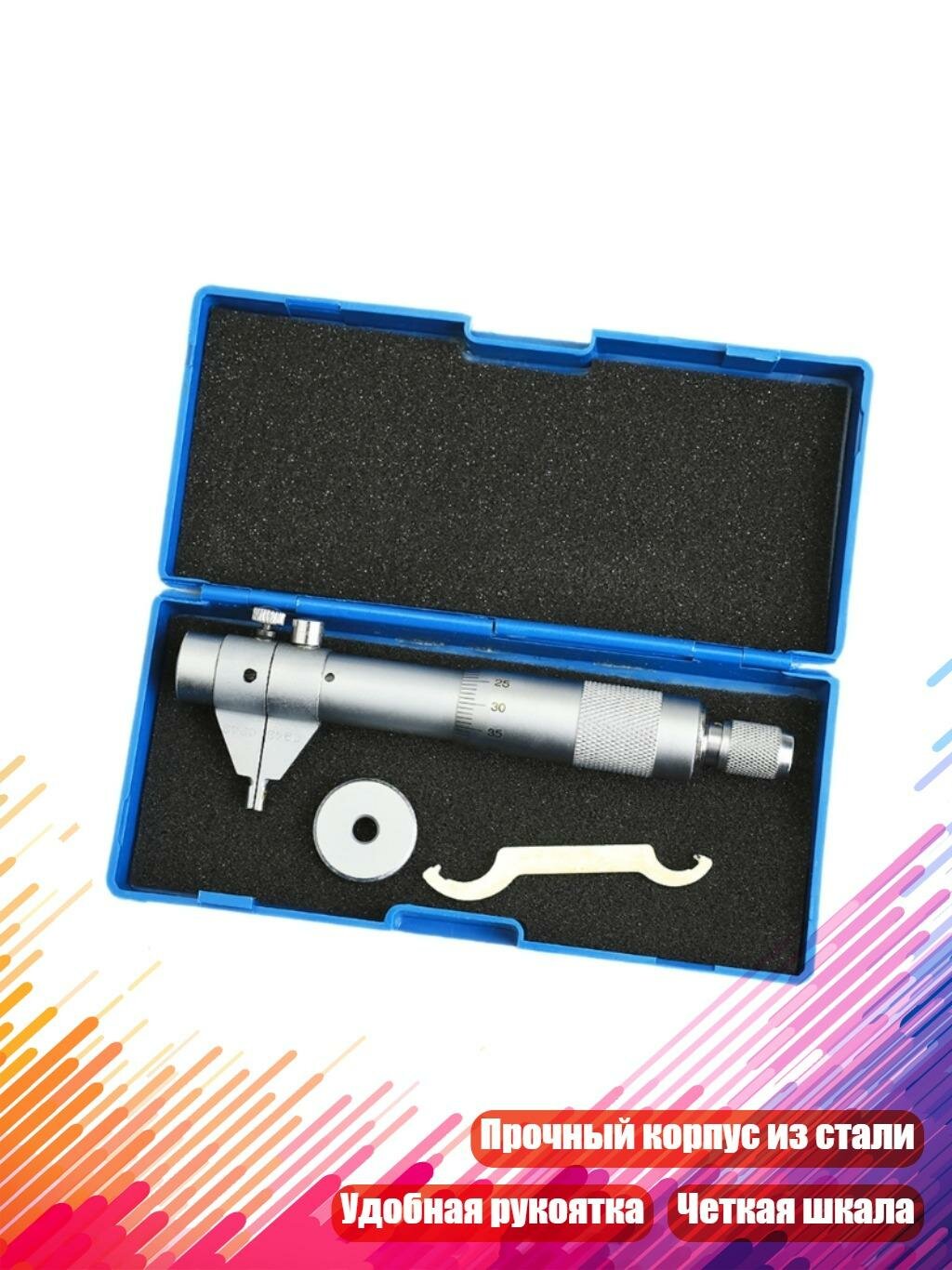 Стальной микрометр с четкой шкалой для измерения отверстий, Внутренний диаметр 5 30 мм