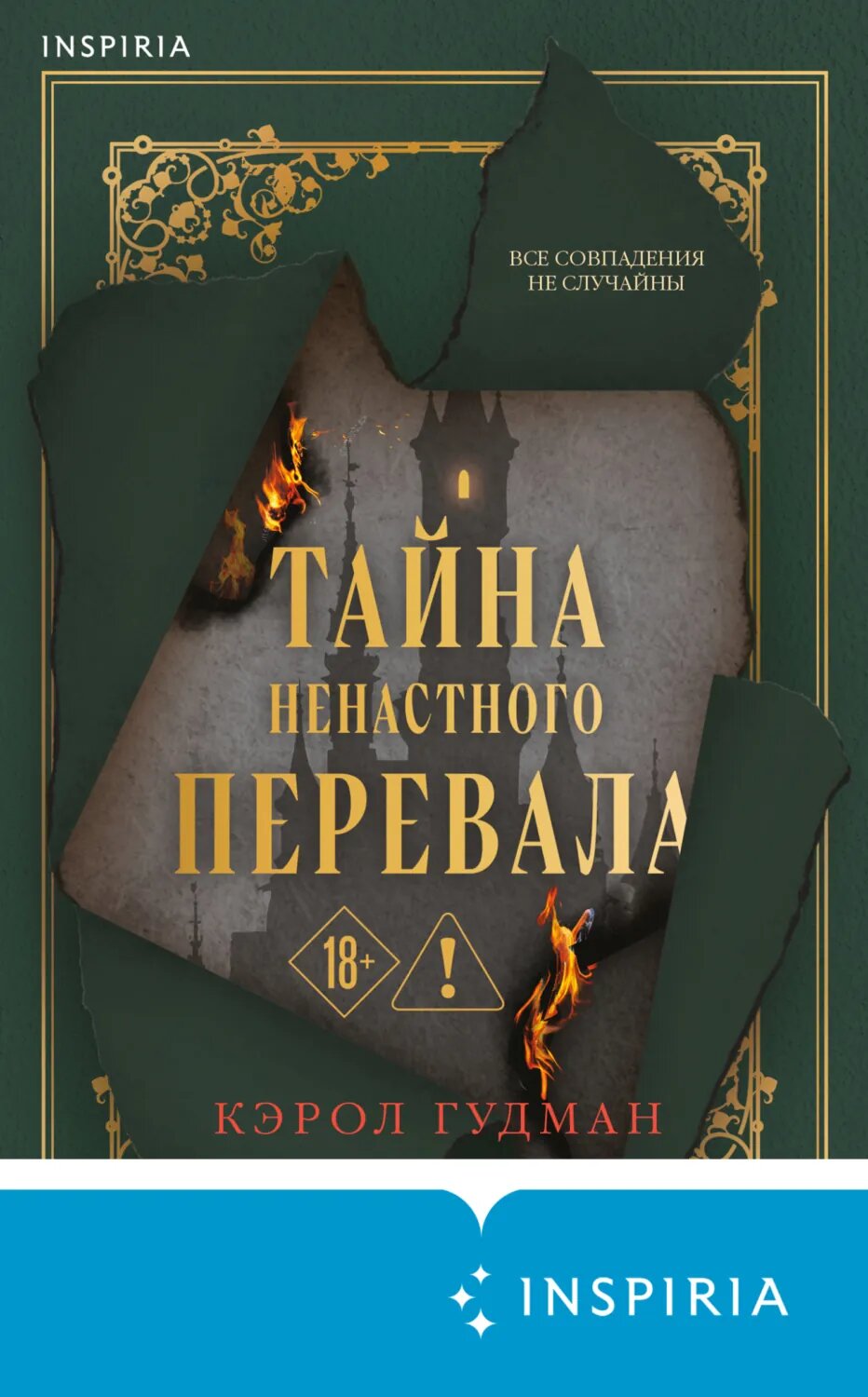 Тайна Ненастного Перевала [Цифровая книга]