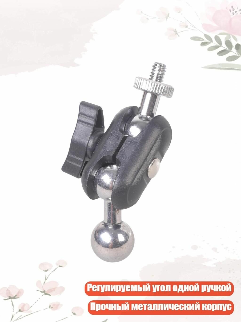 Универсальное крепление с шаровой головкой 17 мм для штативов, мониторов и осветительного оборудования