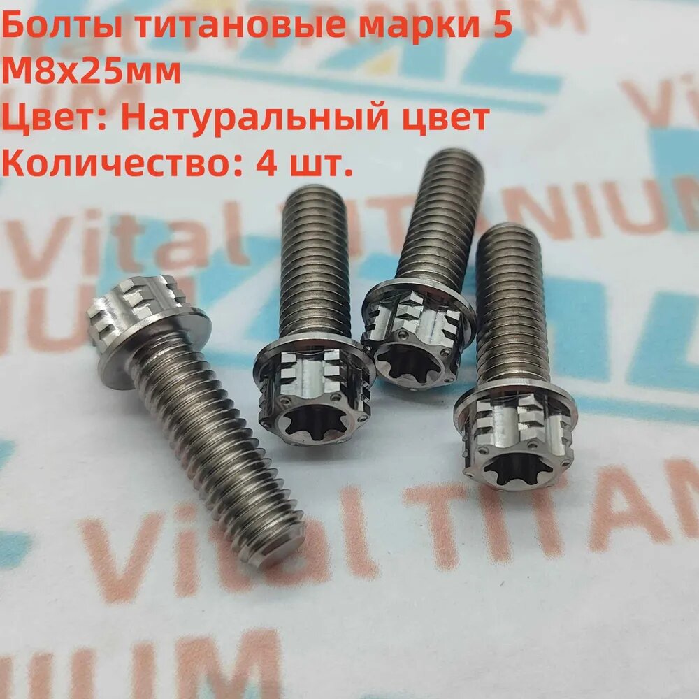 Болт 25 мм, 4 шт.