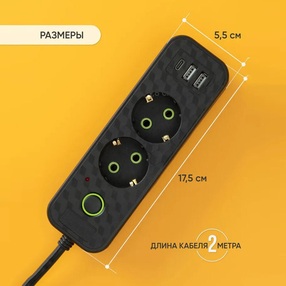 Удлинитель сетевой фильтр с USB 2500 Вт 2 метра 2 розетки 2 USB 1 Type-C (тройник для розетки, пилот), с предохранителем