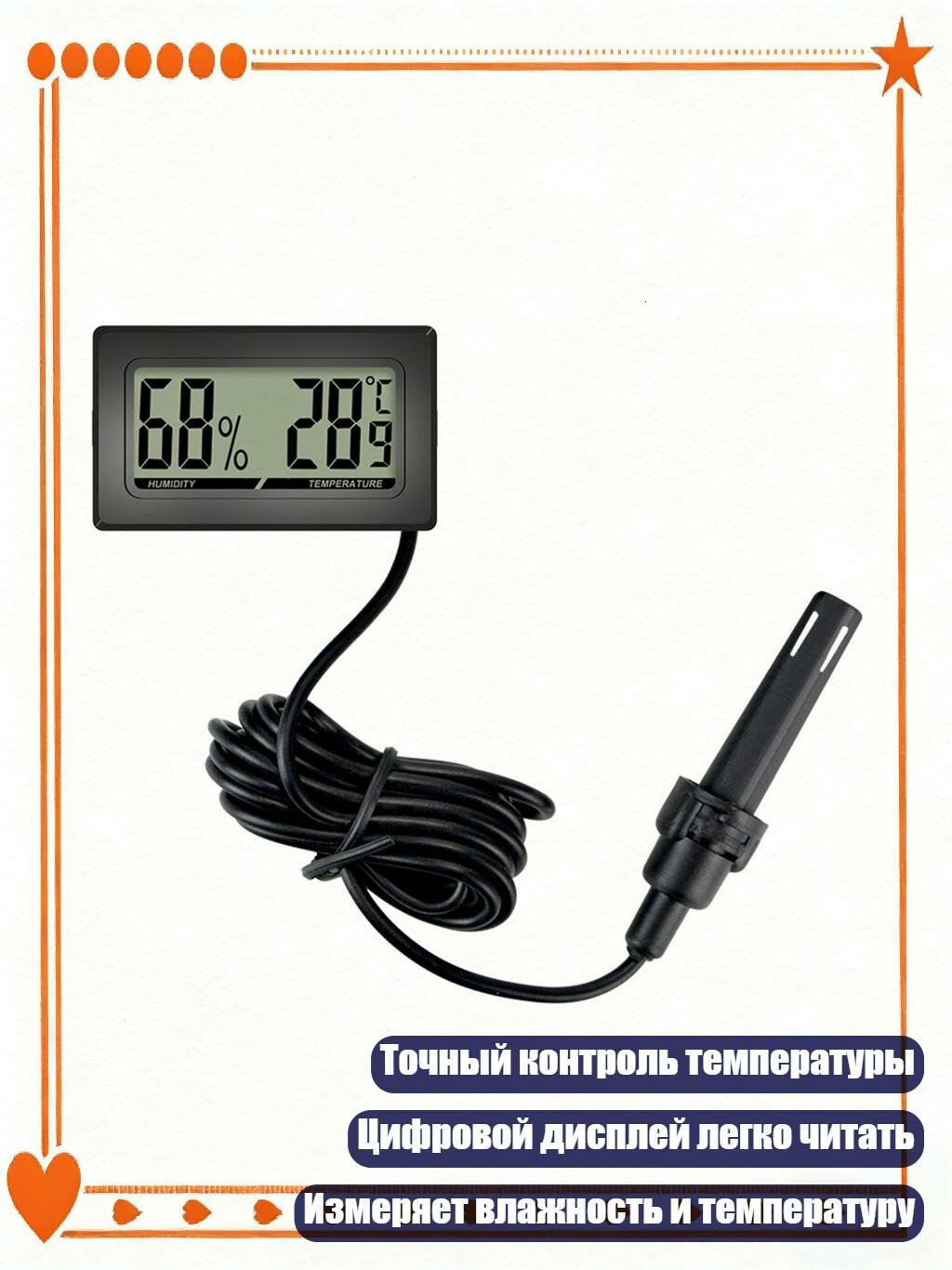 Термометр с большим экраном для террариумов и инкубаторов, 1,5 метра градусов по Цельсию