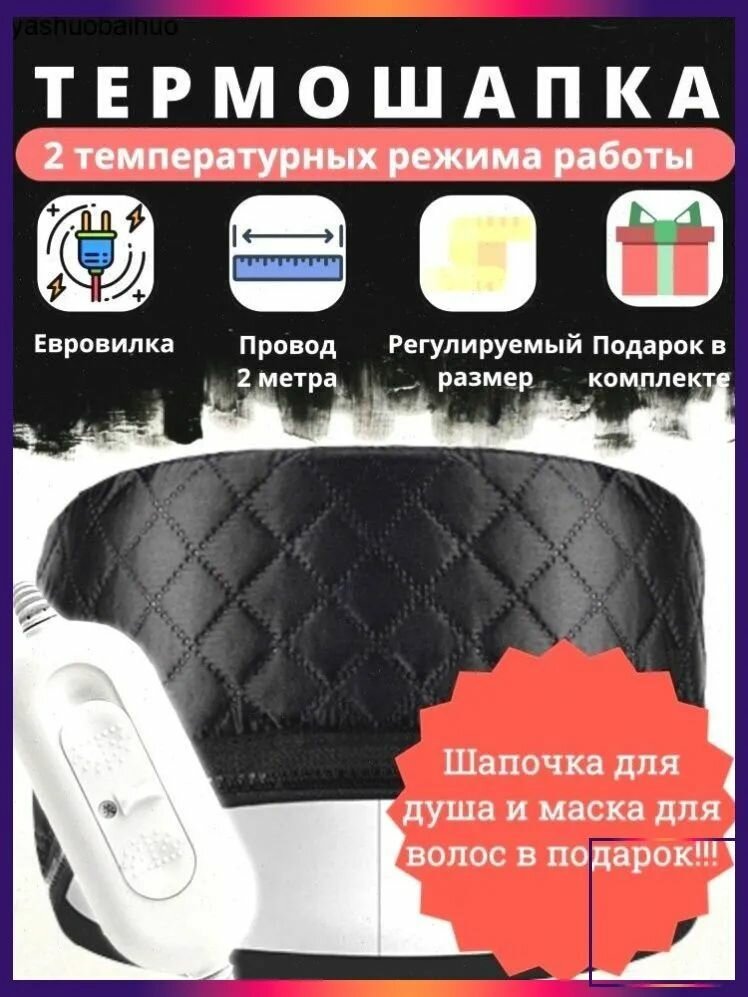 Термошапка — фото 1