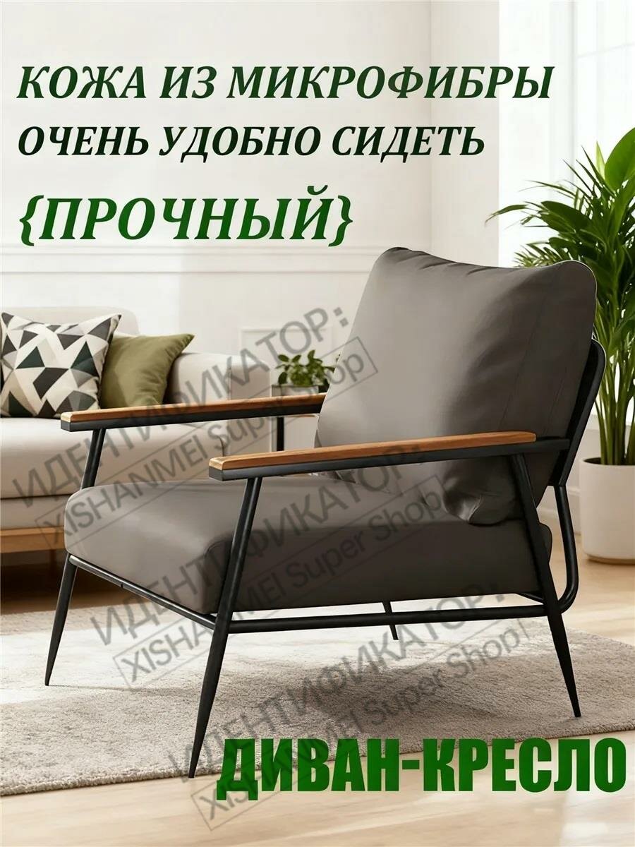 Одноместный диван-кресло，Декоративные стулья для спален, гостиных, кабинетов, учебных комнат для учебы и офисов