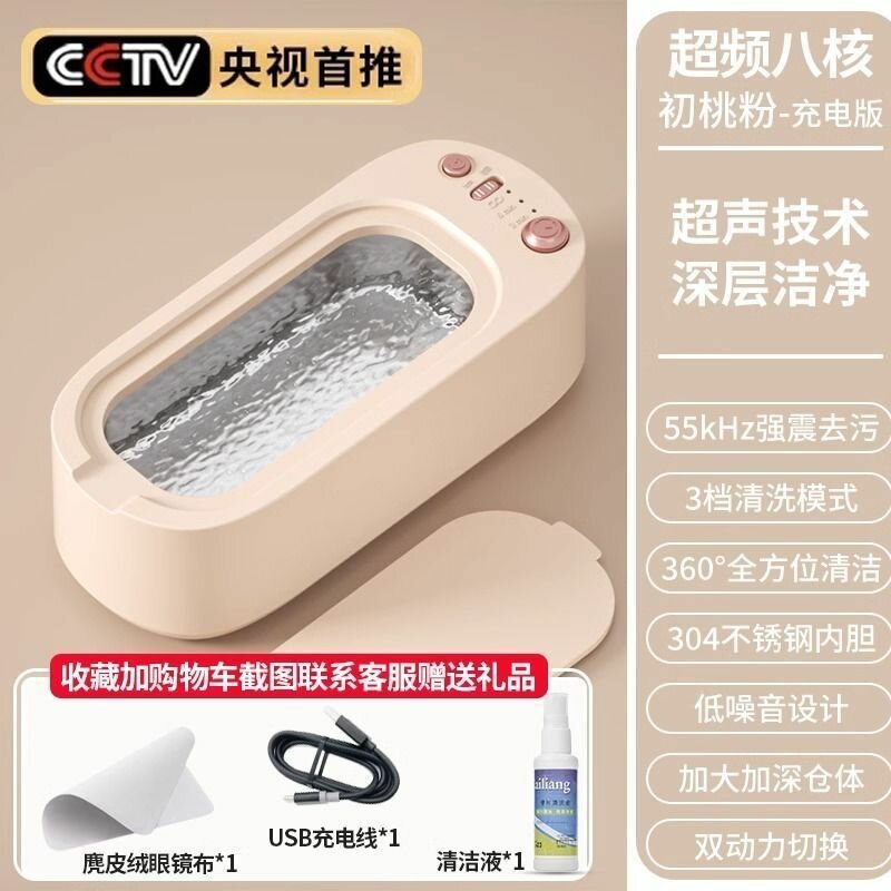 Ультразвуковая машина для чистки очков, полностью автоматическая многофункциональная машина для чистки, очиститель для часов и ювелирных изделий, бытовая чистящая машина.