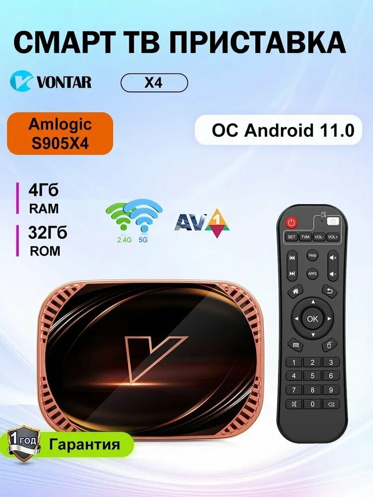 Караоке-система Vontar X4 Amlogic S905X4 4ГБ/32ГБ Android 11.0 Поддержка 1000M Dual Wifi 4K 60fps AV1 Медиаплеер