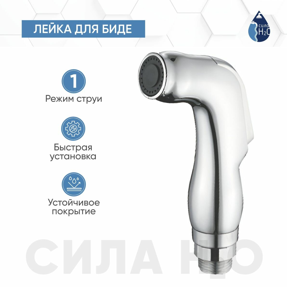 Лейка для биде UHS-2101, хром биде лейка для унитаза лейка биде UHS-2101