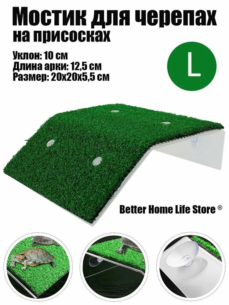 Мостик для черепах в аквариум, островок (плот) для водной черепахи на присосках, лестница в террариум