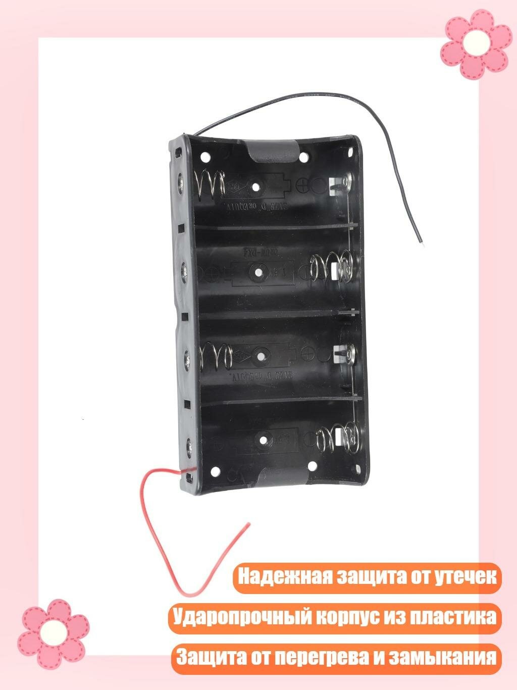 Контейнер для батареек LR20 D, 4 батарейных отсека с