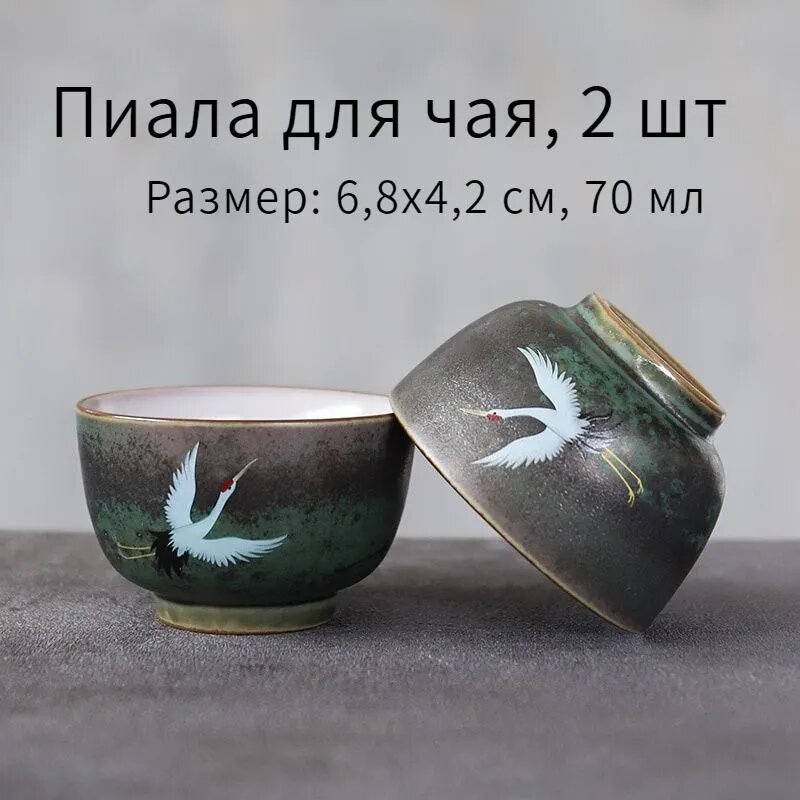Nanheng Чашка для чая, 2 шт, керамическая, 6,8x4,2 см, 70 мл