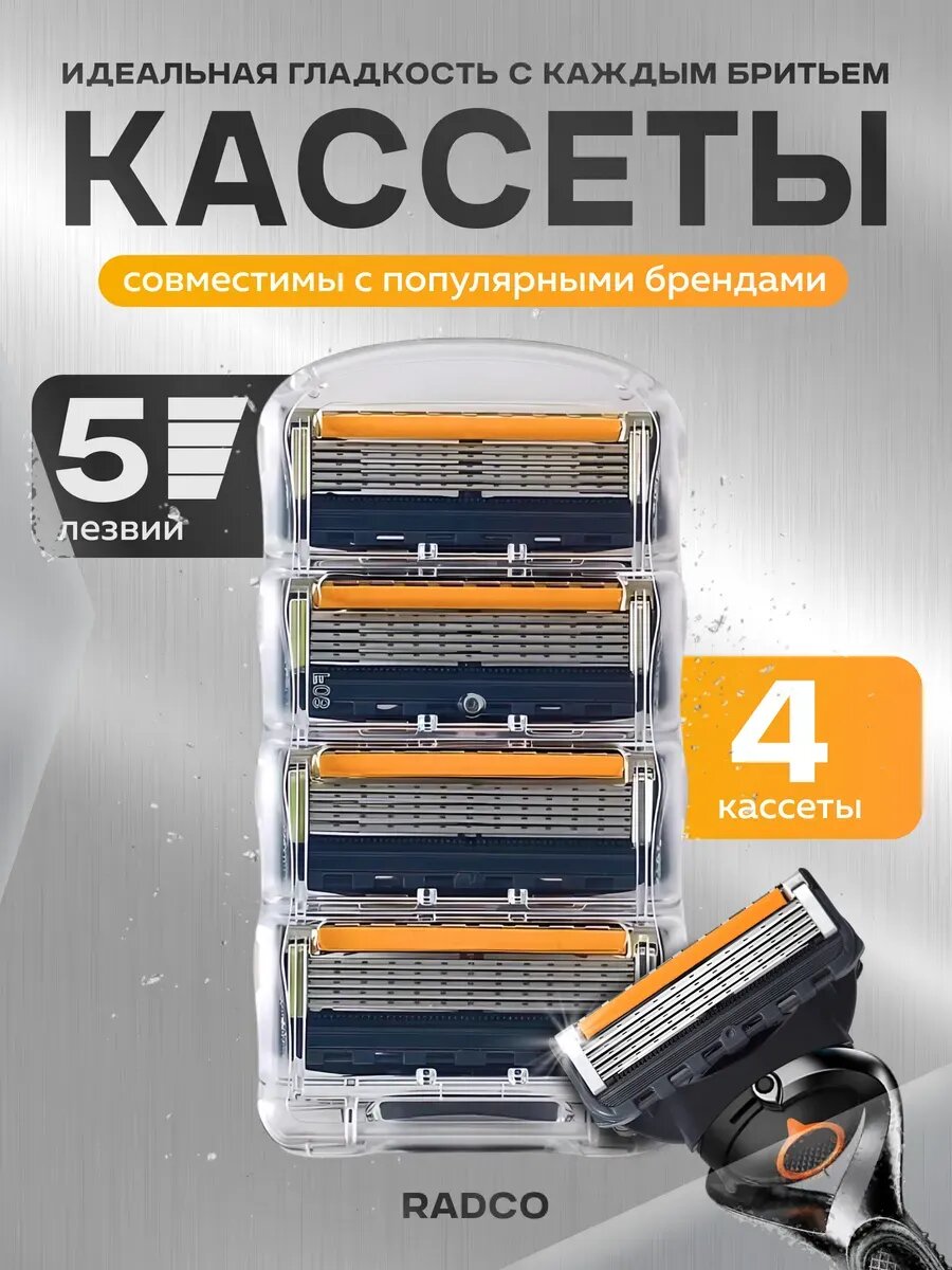Кассеты лезвия для бритв мужские 4 шт