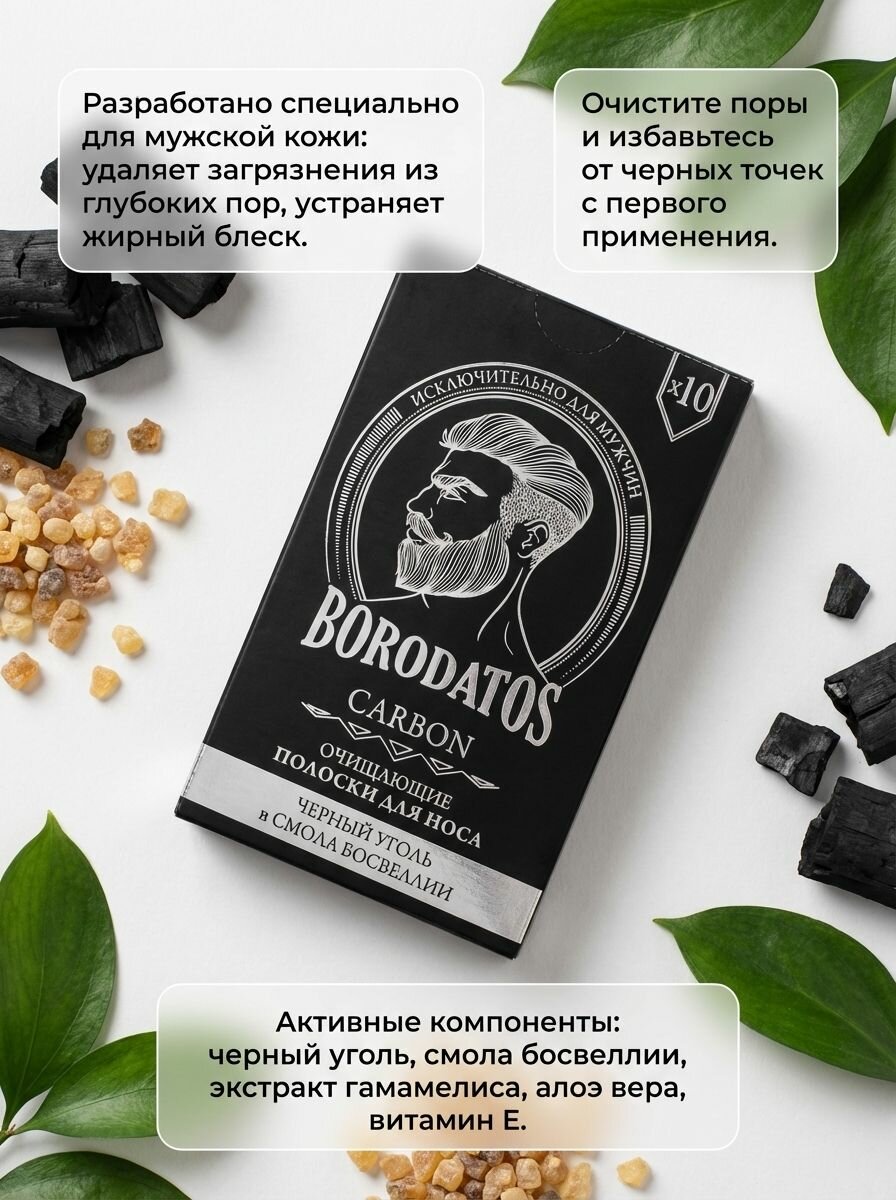 Очищающие полоски для носа с черным углем и смолой босвеллии, 10 шт