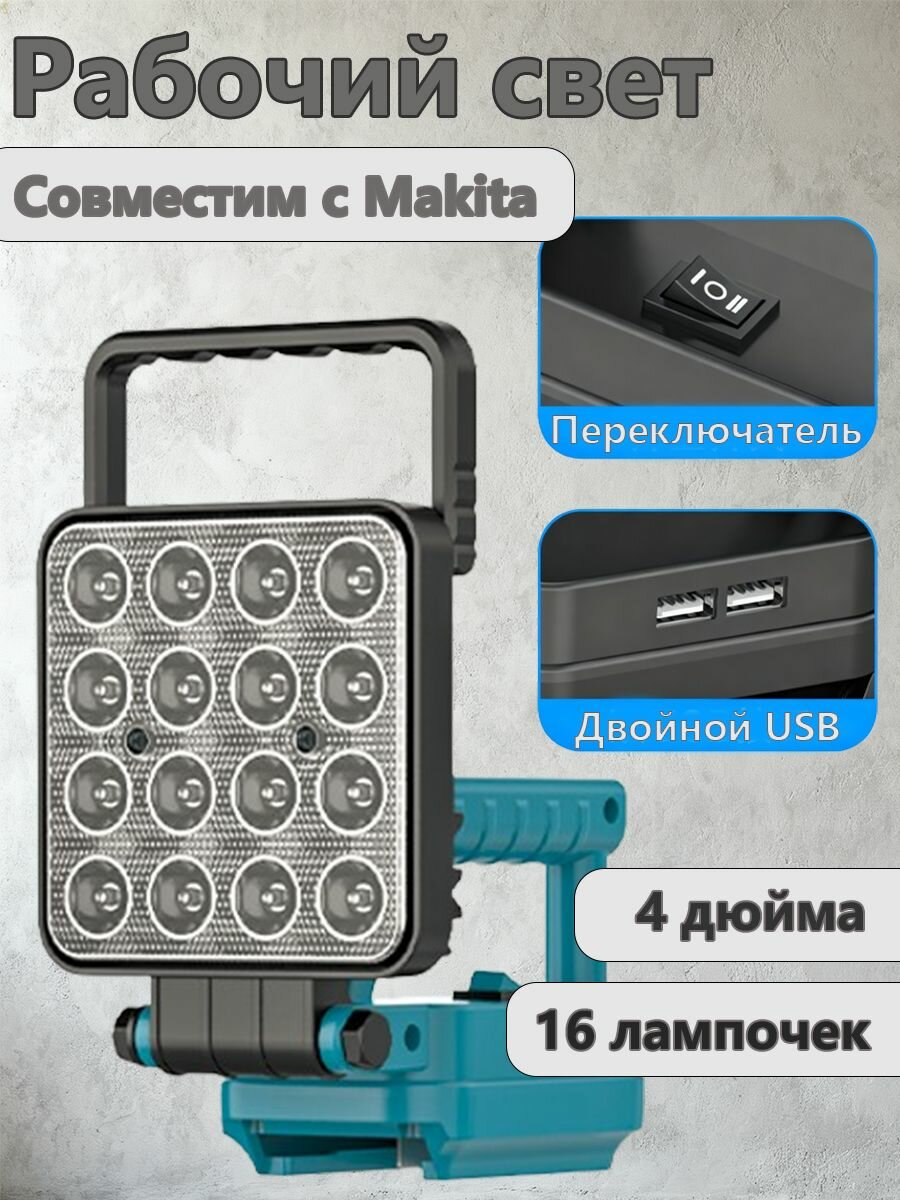 Фонарь на аккумулятор макита, 4-дюймовый светодиодный рабочий светильник, двойная ручка, подходит для наружного аварийного освещения и кемпинга