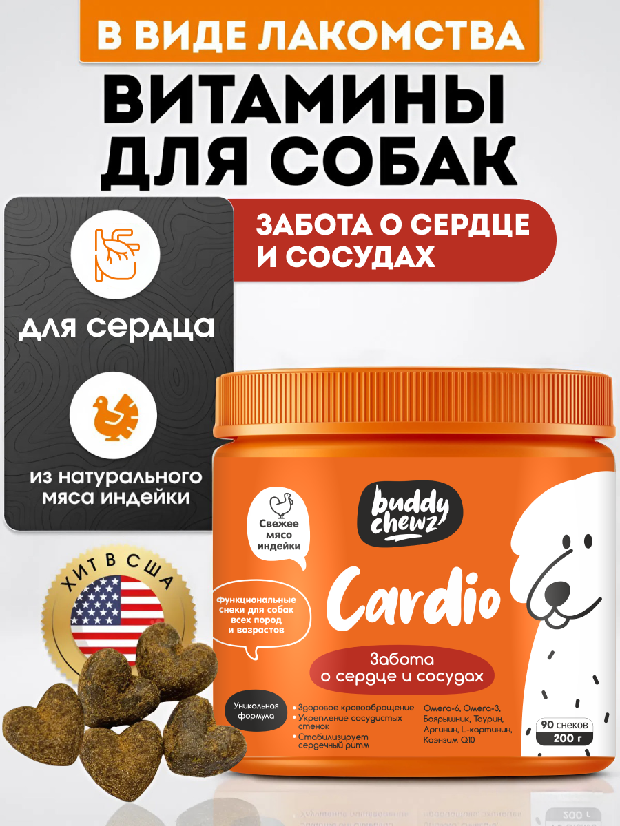 Витамины для собак для сердца и сосудов с таурином и коэнзимом Q10