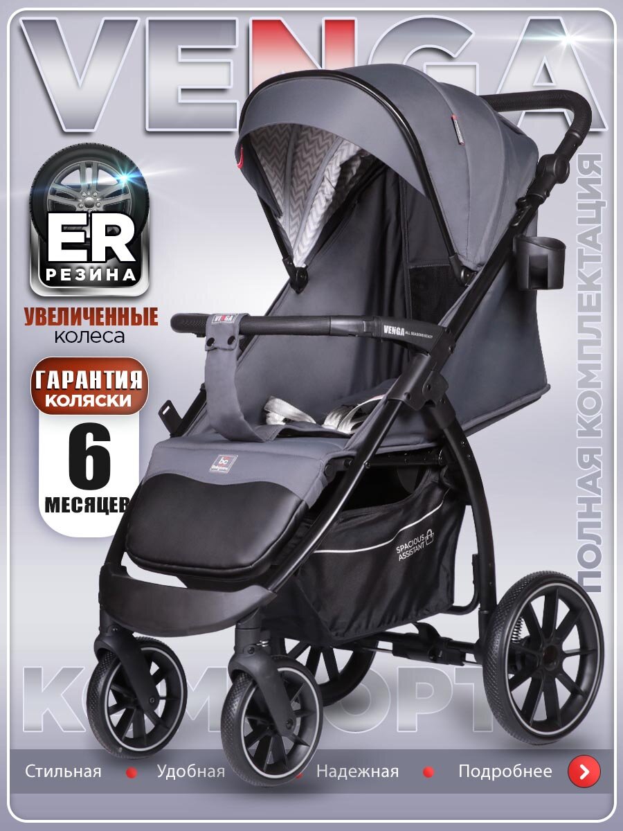 Коляска прогулочная Babycare Venga всесезонная, с накидкой на ноги и капюшоном, темно-серая