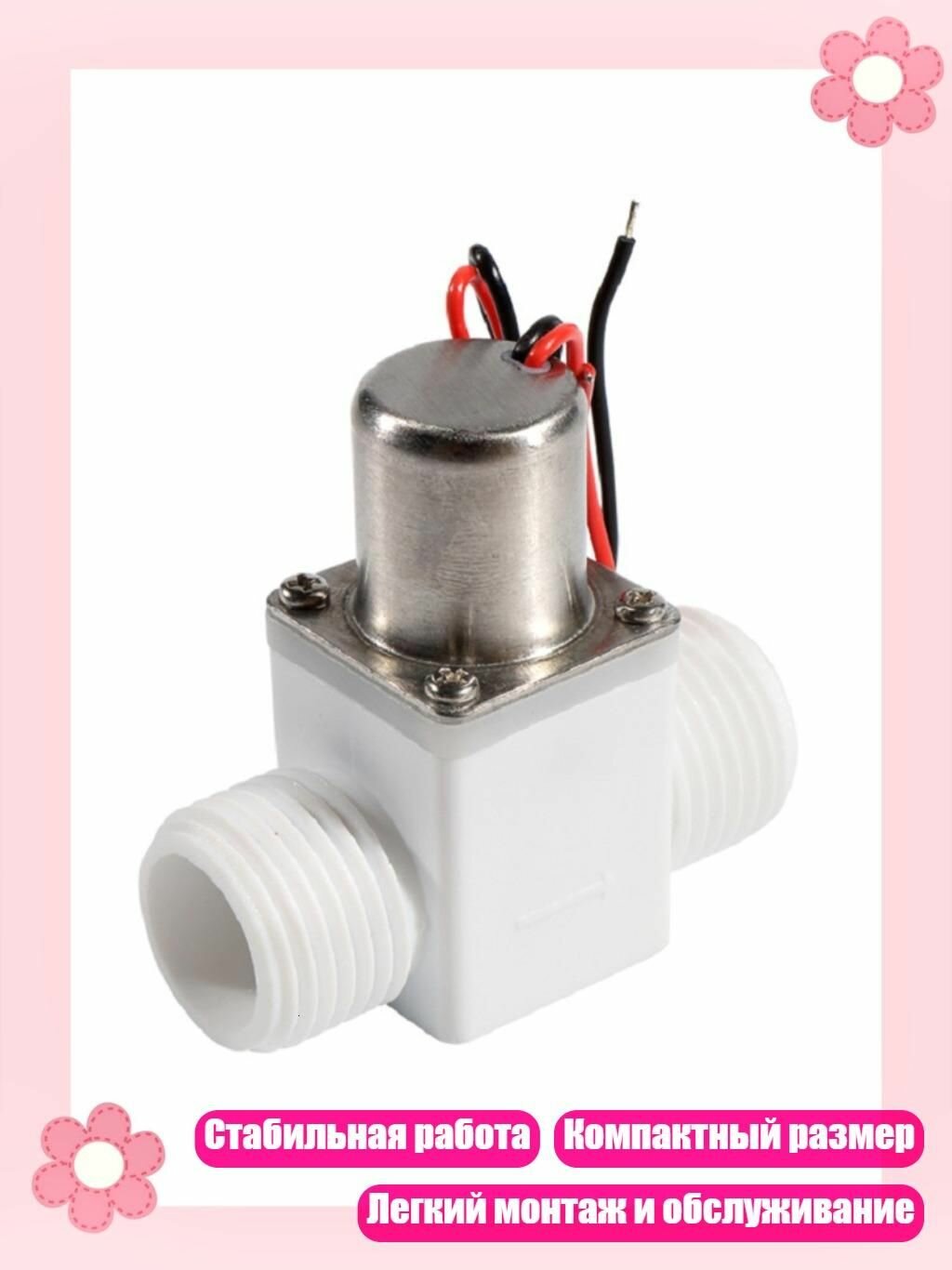 Латунный импульсный соленоидный клапан 4.5V 1/2" для воды, - B