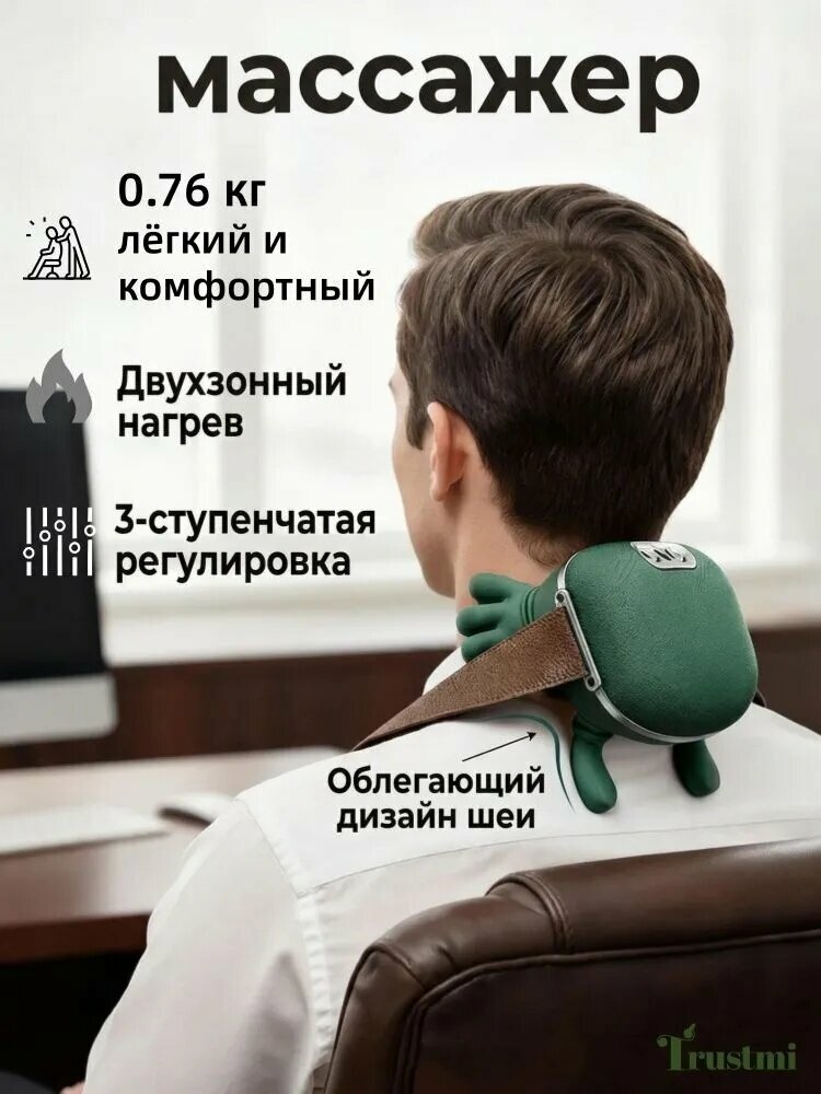 Массажер электрический, TRUSTMI массажер для шеи и плеч,3 передачи, нагрев