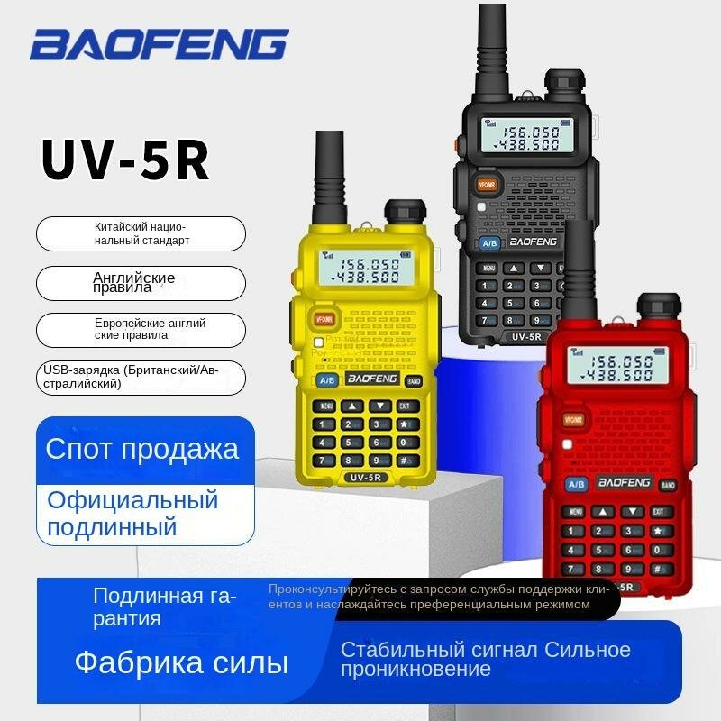 Baofeng UV5R рации высокой мощности FM гражданских мини