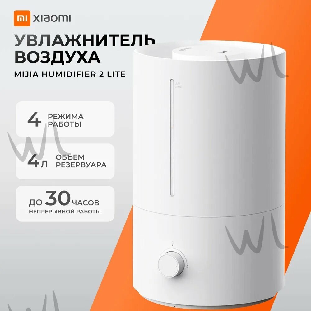 Увлажнитель воздуха Xiaomi Mijia Humidifier 2 (Lite) MJJSQ06DY F47J, белый