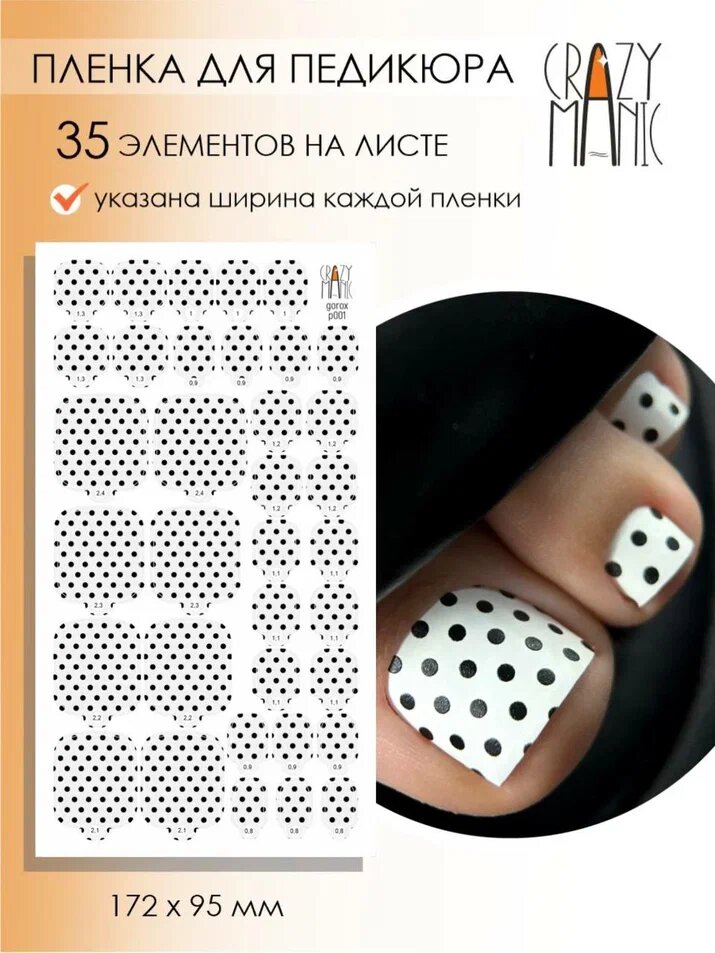 Crazy Manic Плёнки для ногтей для педикюра gorox p001