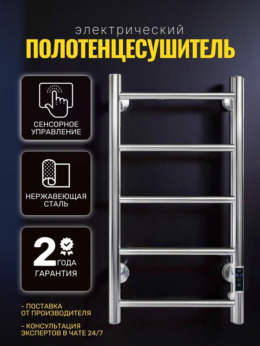 Полотенцесушитель электрический лесенка Прямая 300х600 мм, нержавеющая сталь, гарантия 2 года/ Электрический полотенцесушитель с терморегулятором