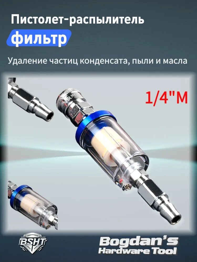 Фильтр пневматического пистолета-распылителя краски