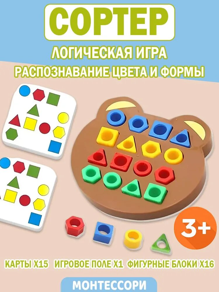 Развивающая игра подбор геометрических фигур / Сортер / Игры Монтессори