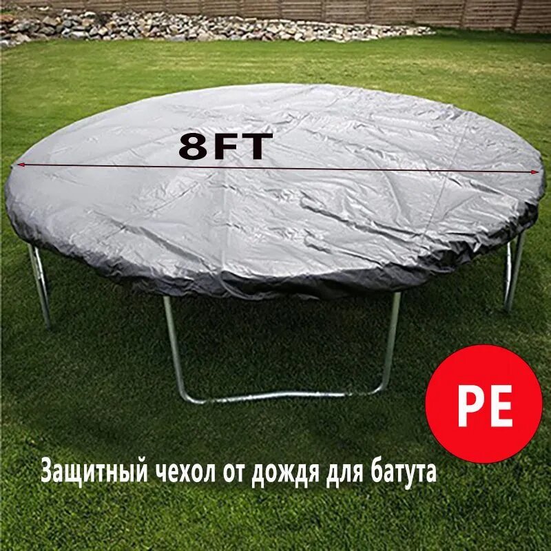 Защитный чехол от дождя для батута 244см - 8FT