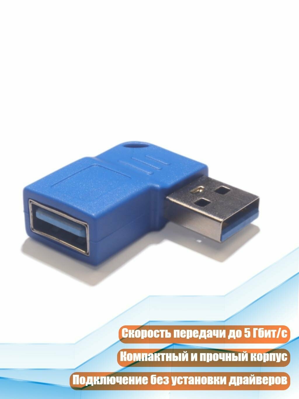 Угловой USB3.0 удлинитель 90 градусов, Синий - Правый изгиб