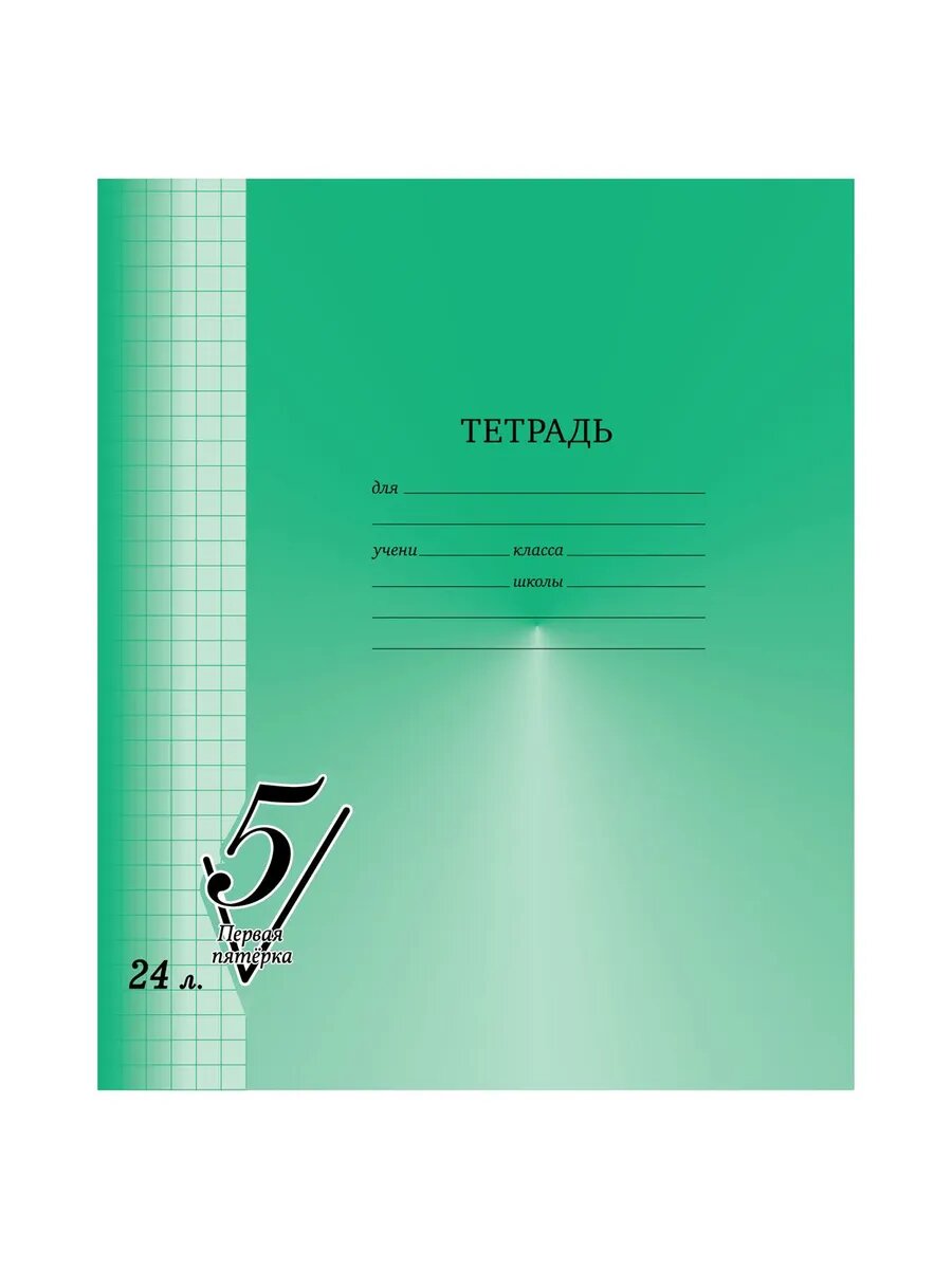 Тетрадь в клетку 24 листа 10 штук