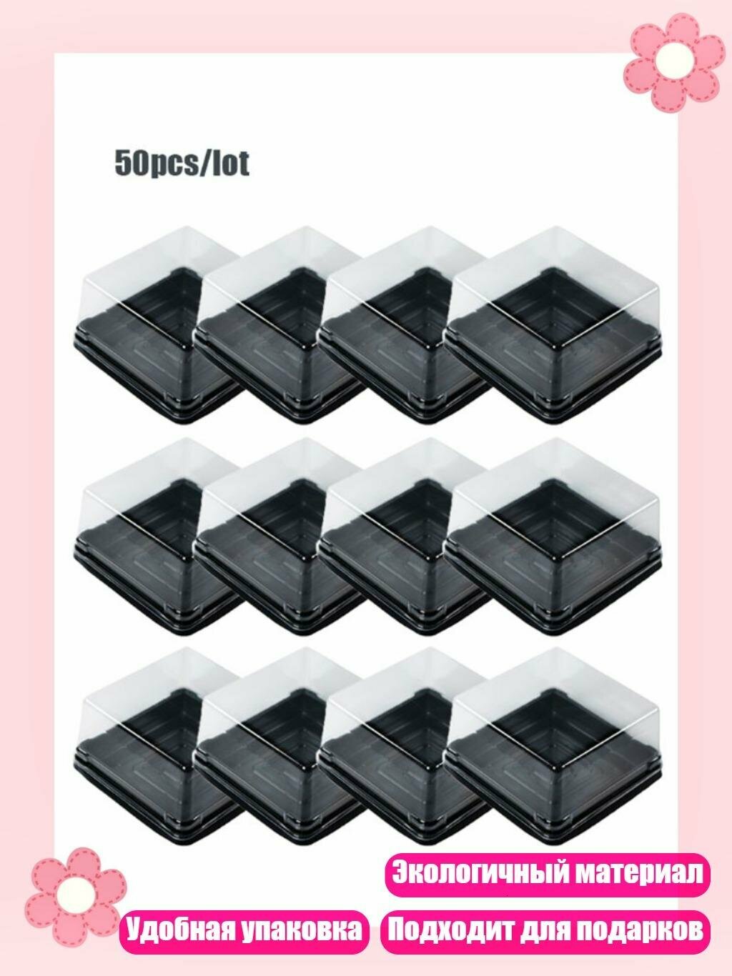 Квадратные коробки для кексов и печенья 50 шт, Черный