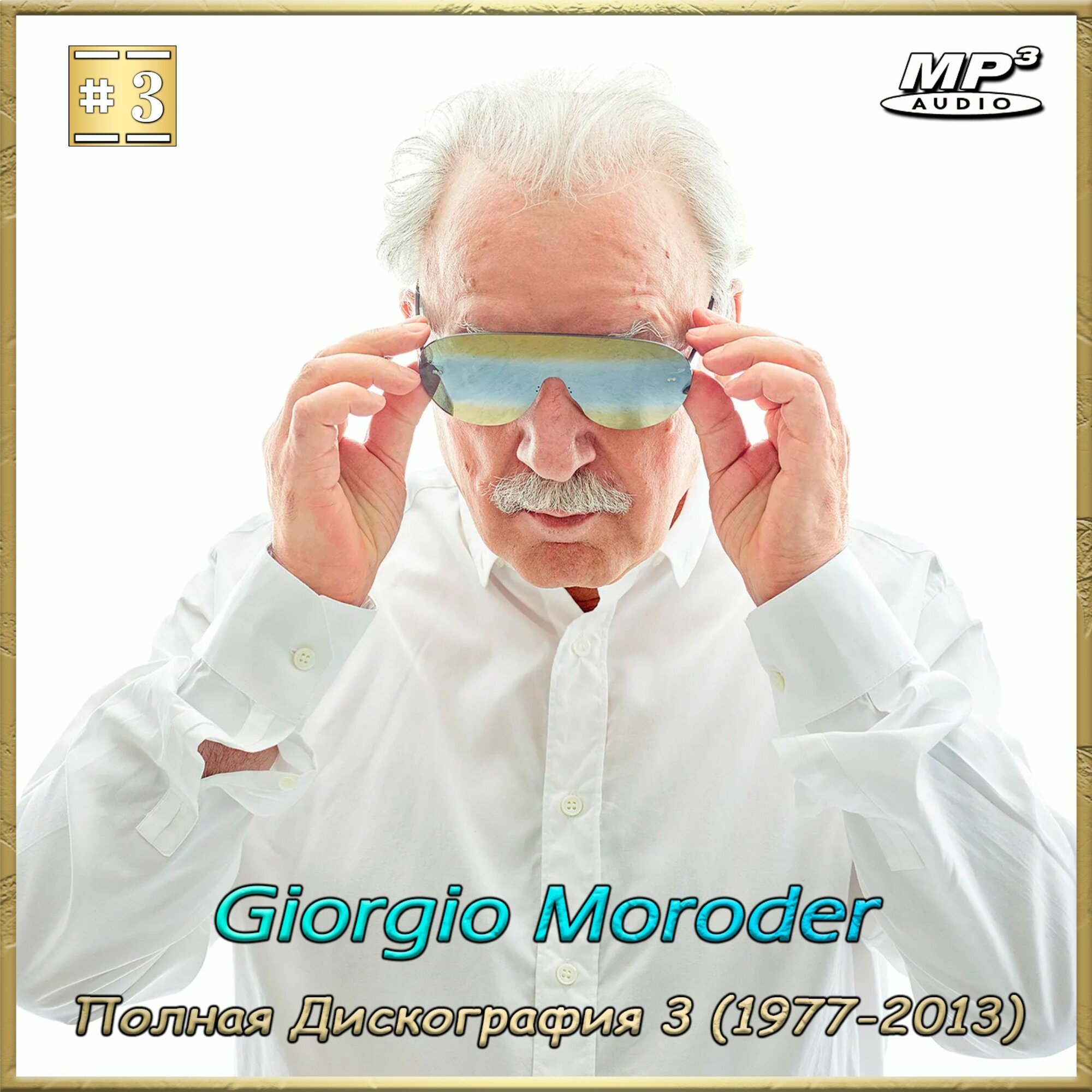 Giorgio Moroder. Полная Дискография 3 (1977-2013) (запись на CD-R)