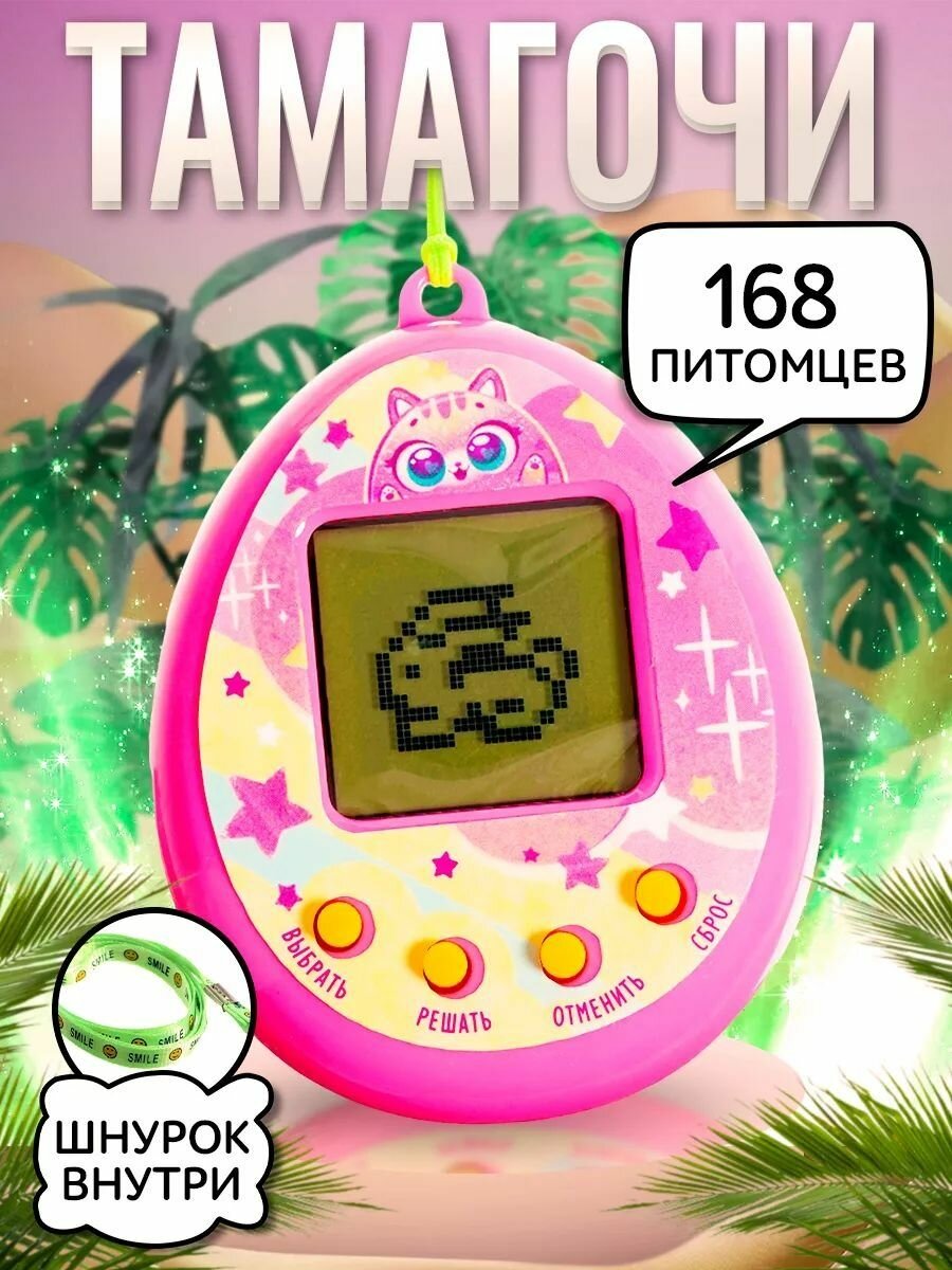 Тамагочи электронный питомец на русском языке / игрушка для детей / интерактивный питомец