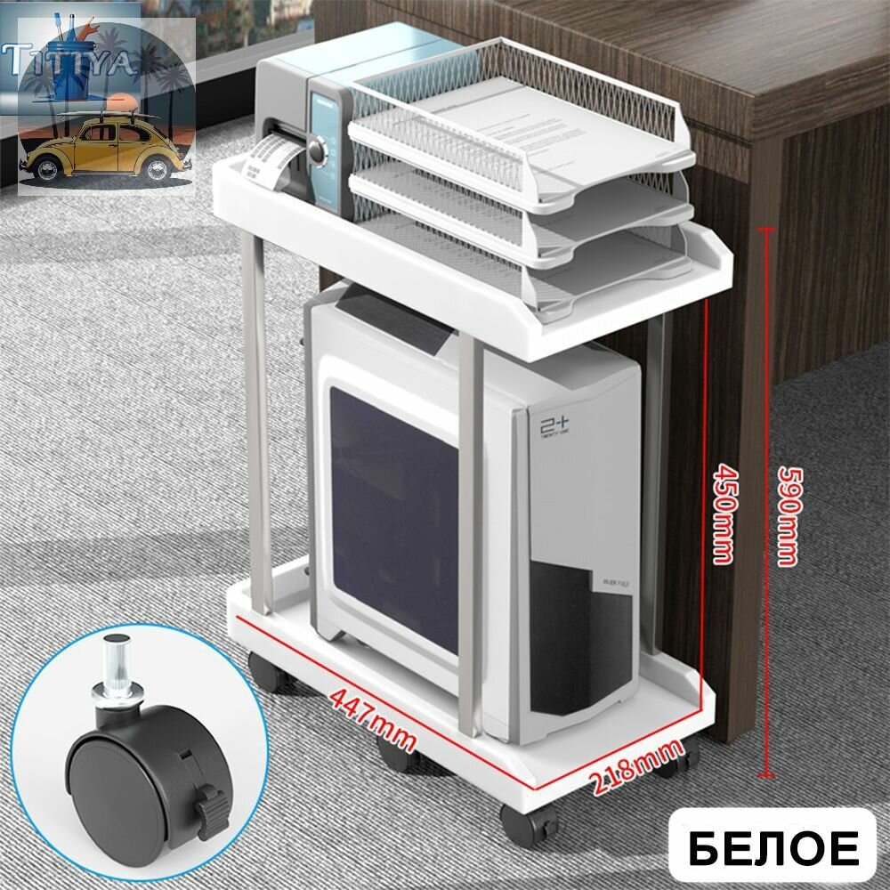 Стойка на 6 колесах для центрального процессора компьютера, обеспечивающий высокую несущую способность