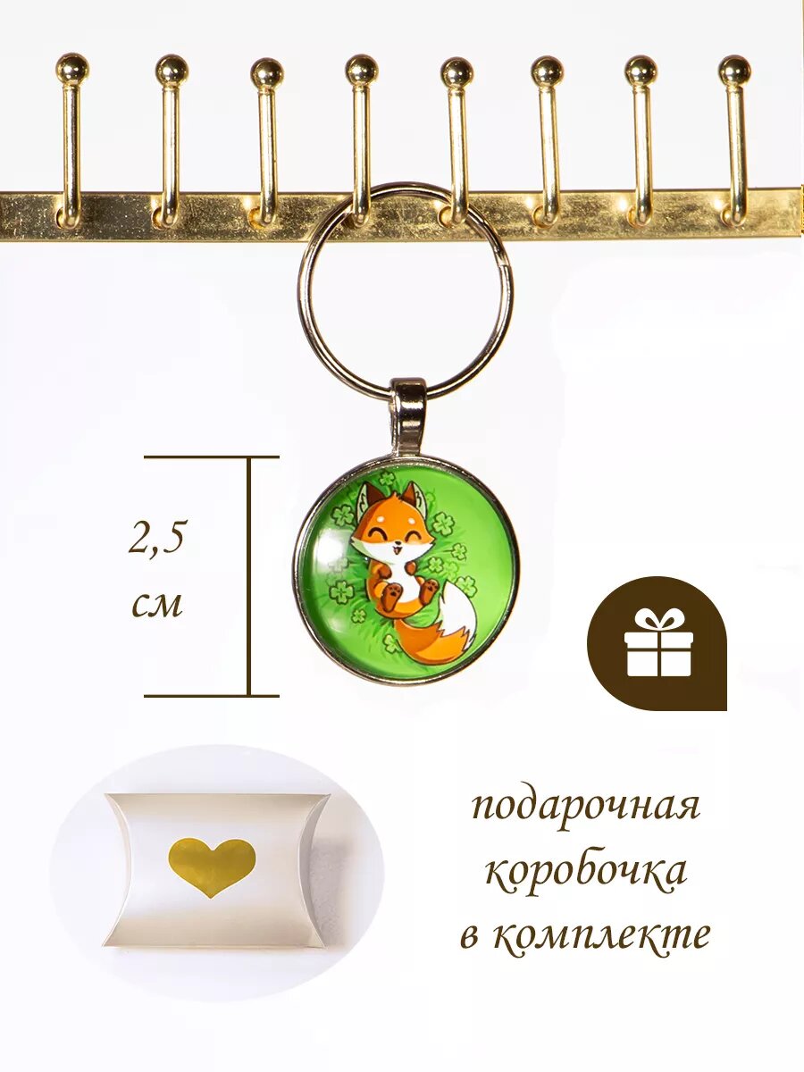 Брелок oioloio