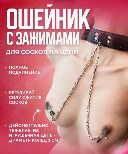БДСМ одежда соски
