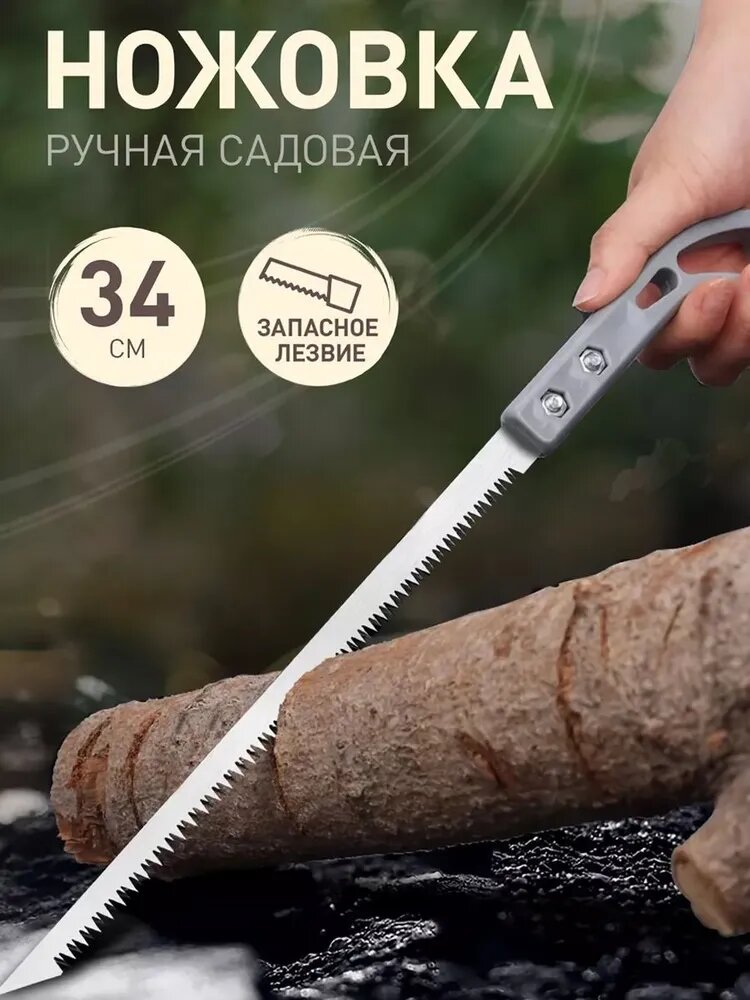 Пила туристическая, длина лезвия: 27 см
