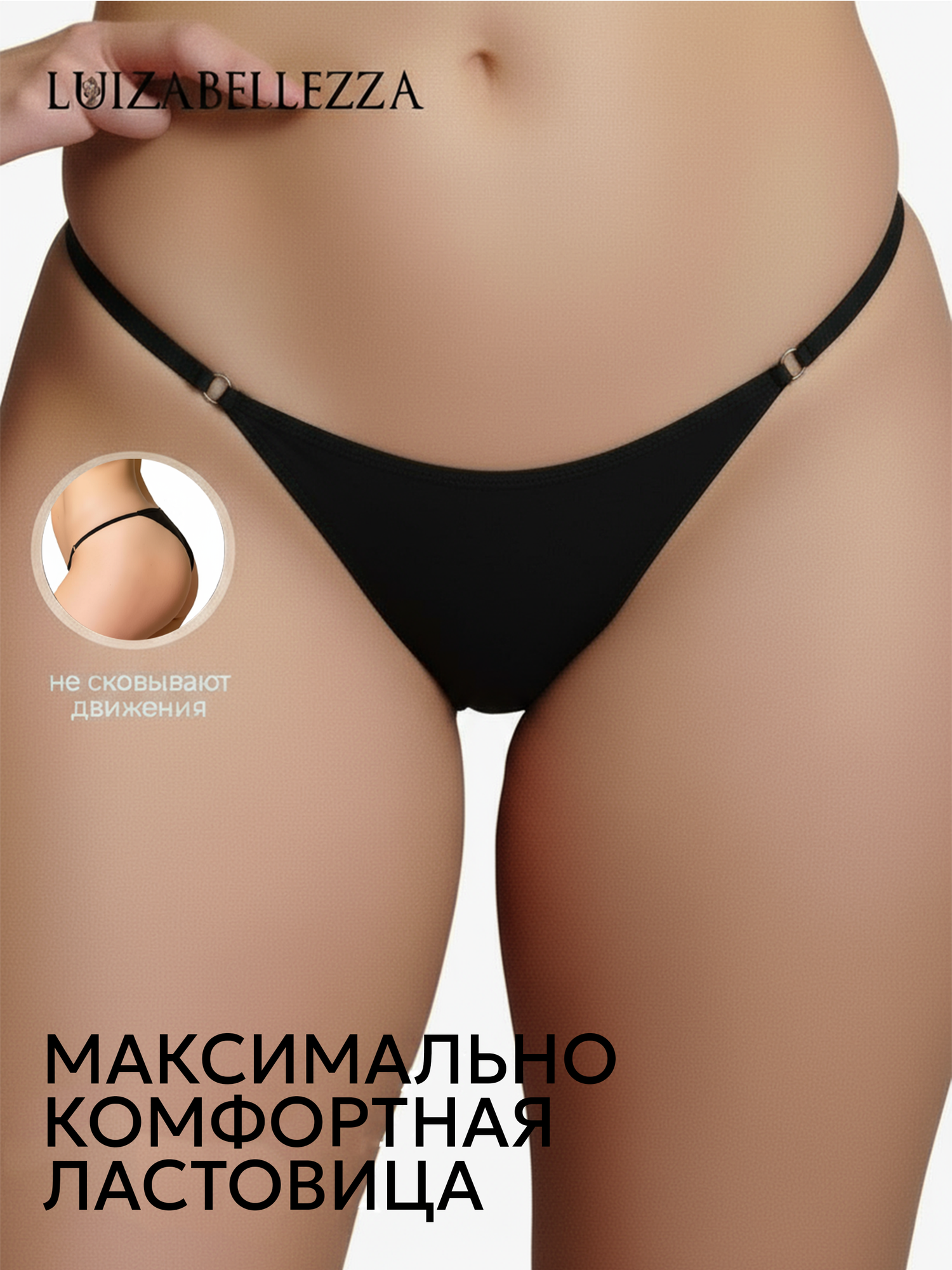 Трусы LUIZABELLEZZA Базовая коллекция