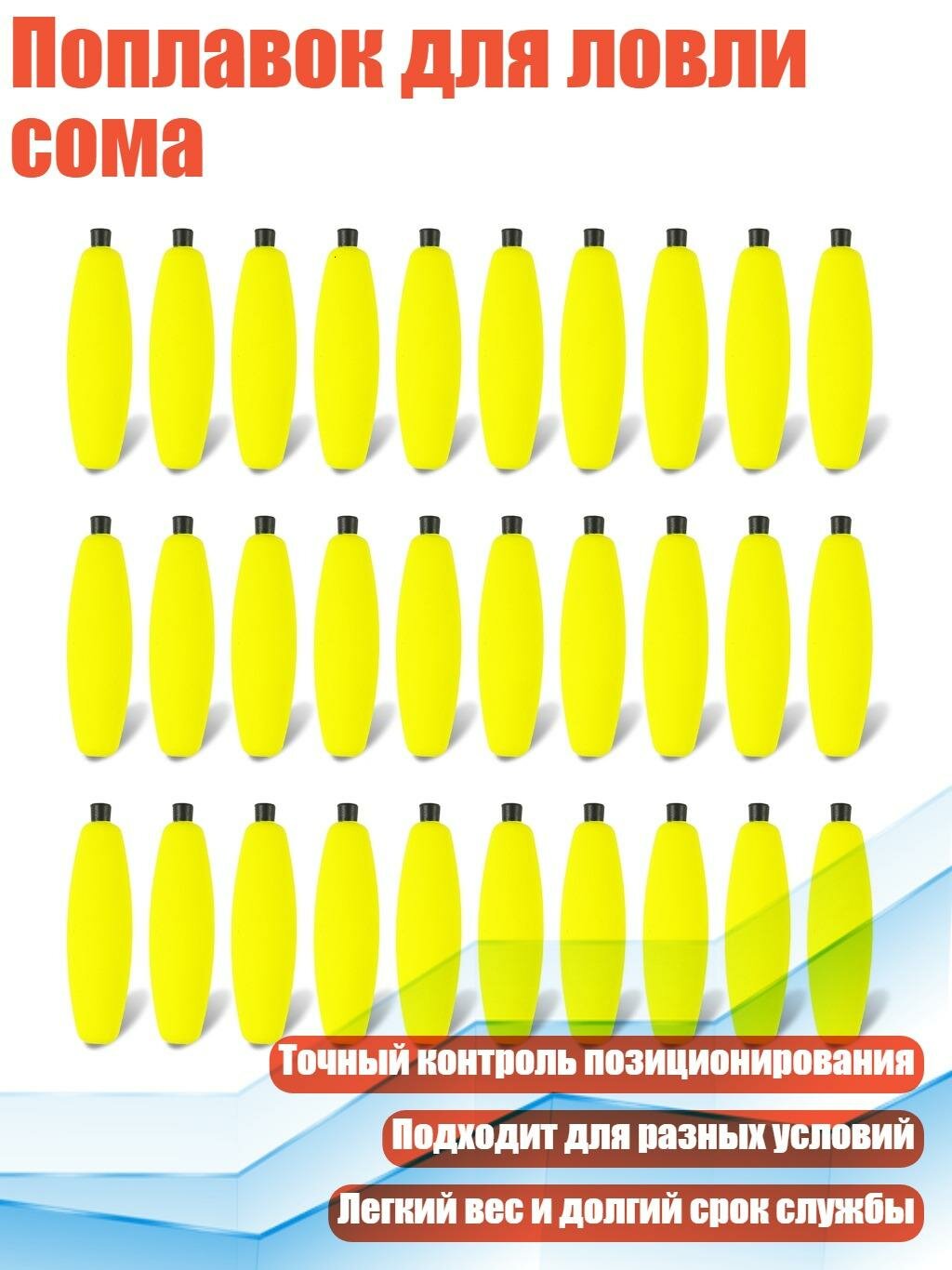Поплавок для ловли сома, Желтый