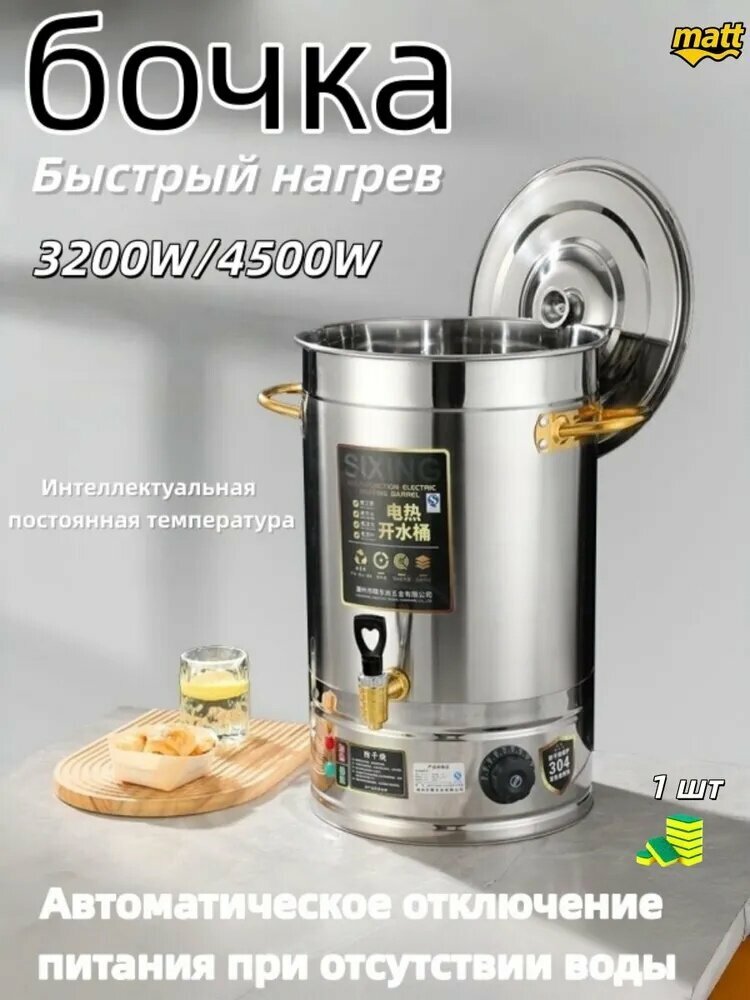 Кипятильник (термопот),60Л