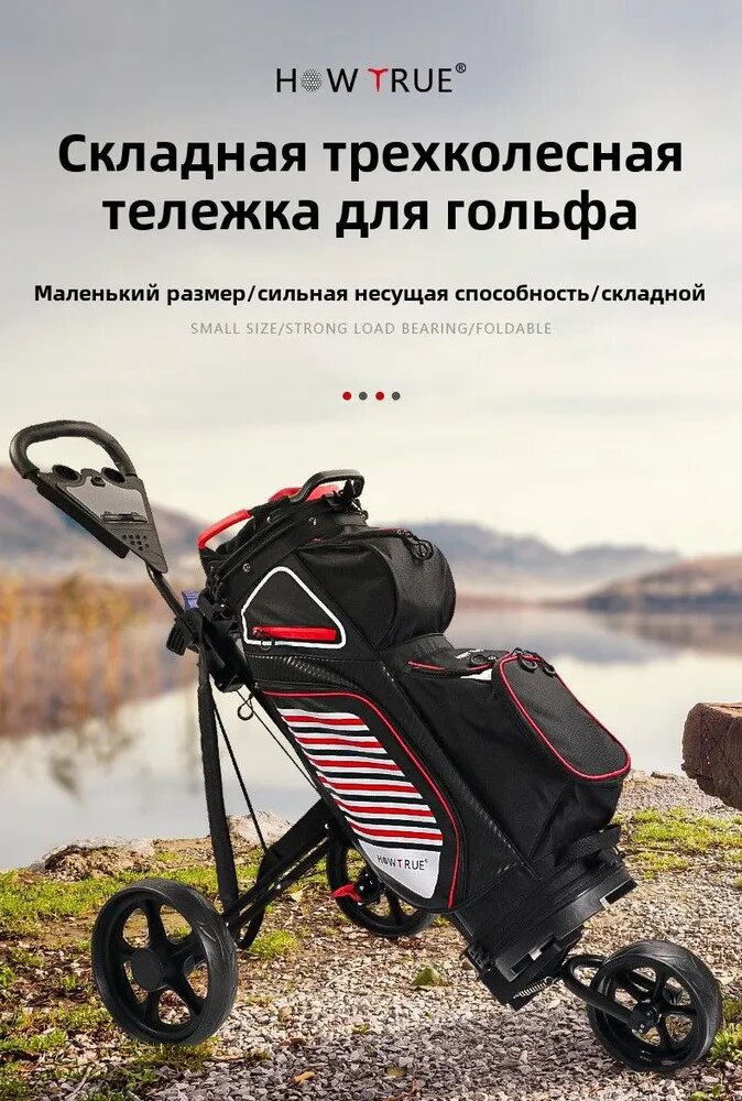 Тележка для гольфа