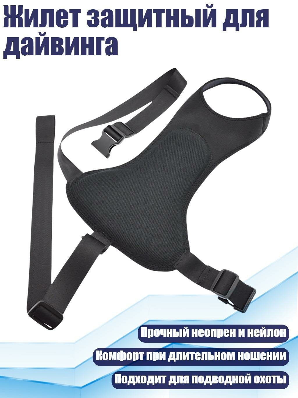 Жилет защитный для дайвинга