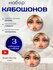 Кабошон лицо набор 3 шт.
