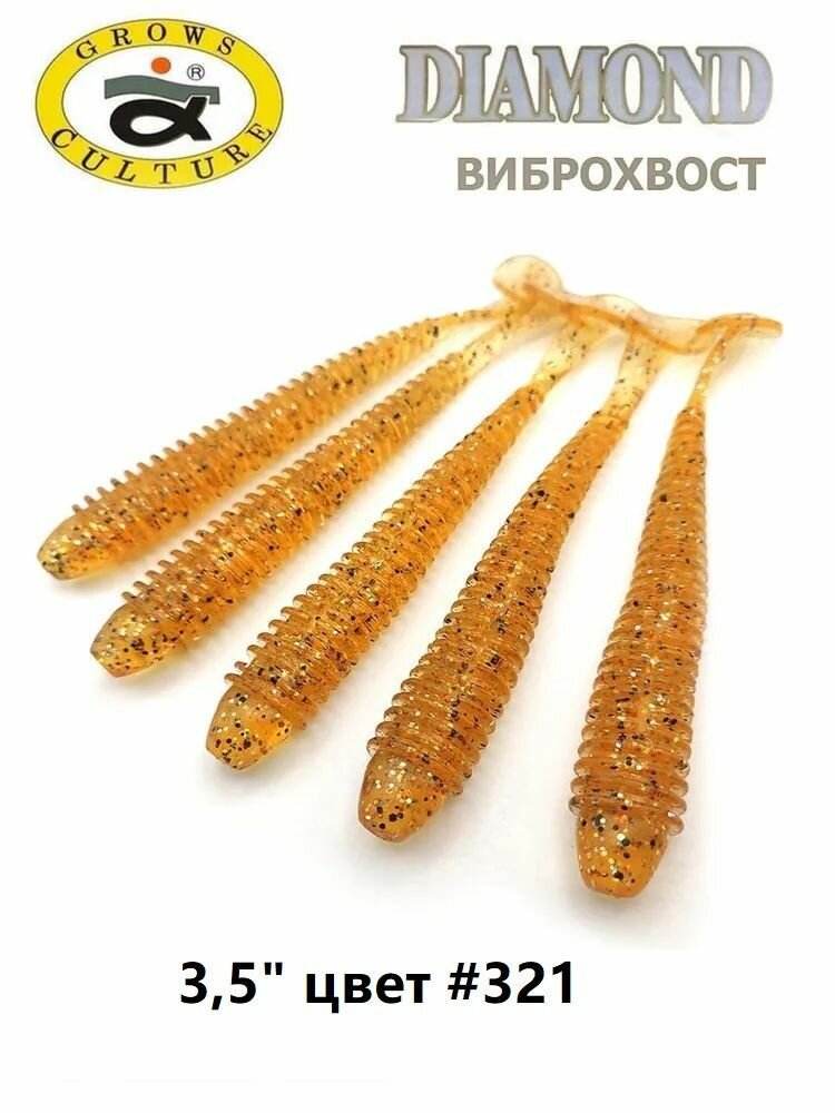 Силиконовая приманка для рыбалки Diamond Swing Impact 3.5" #321 (8шт). На щуку, судака, окуня/ Мягкая приманка/ Джиг. Виброхвост