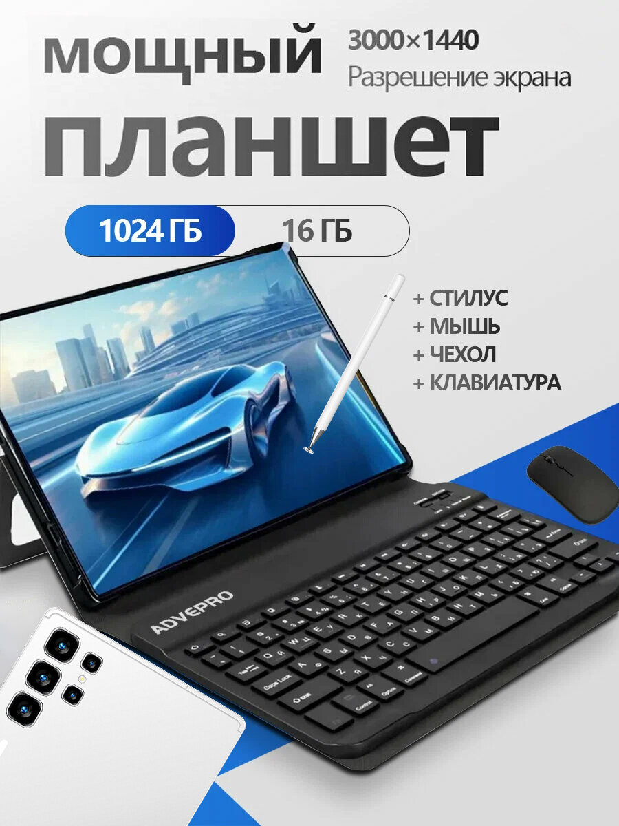 Планшет с клавиатурой и стилусом Pad10 Pro 16 ГБ+1024 ГБ