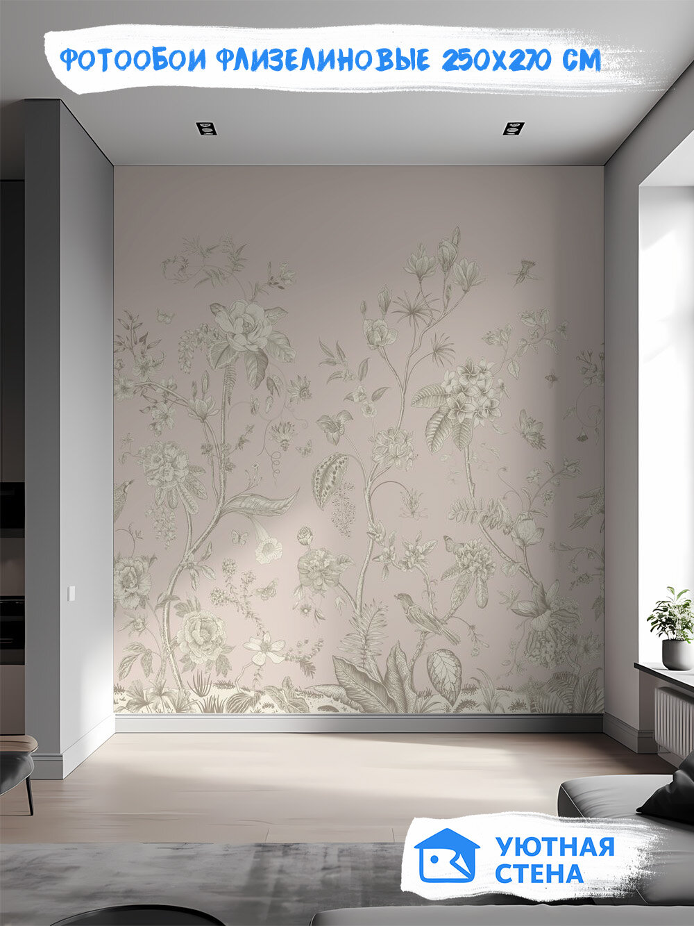 Фотообои Уютная стена "Изумительный сад с цветами и птицами", флизелиновые, 250х270 см