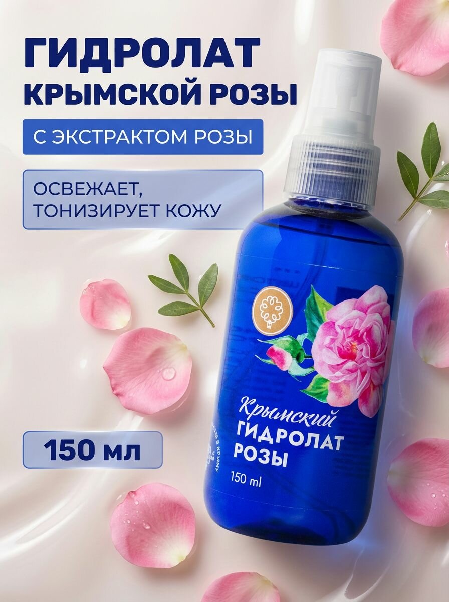 Гидролат розы крымский натуральный для лица тела и волос тонизирующий омолаживающий 150 мл