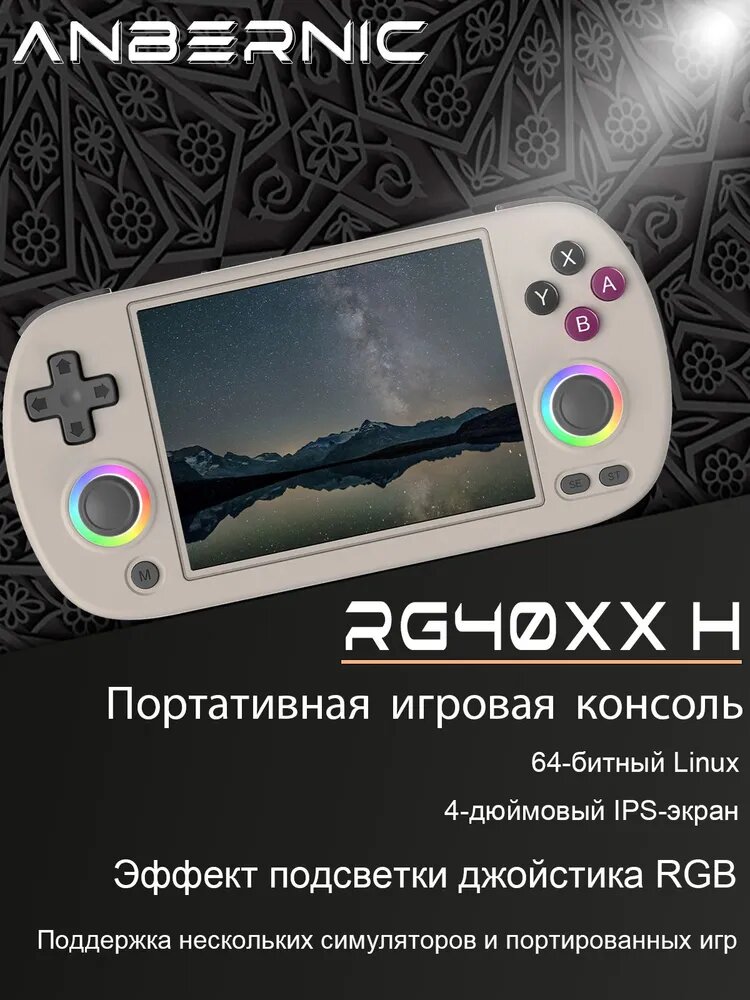 Портативная игровая консоль ANBERNIC RG40XX H, тонкая и портативная ретро-аркадная консоль с открытым исходным кодом